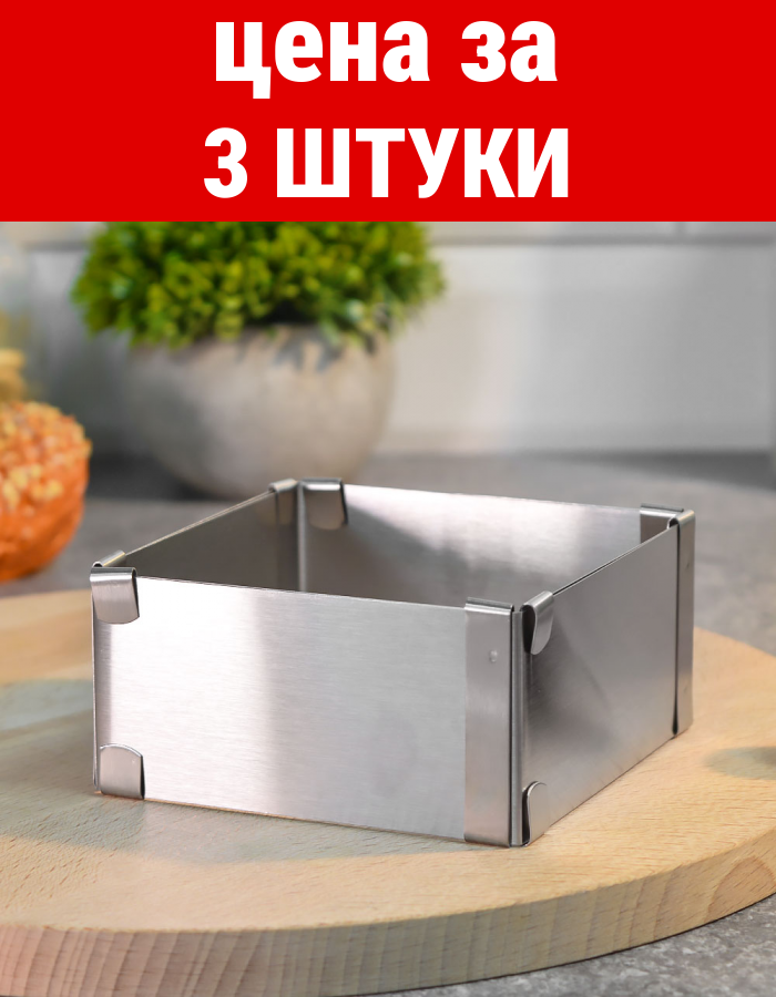 Комплект 3 шт, Форма для выпечки 9.5-16см разъемная "Torta"