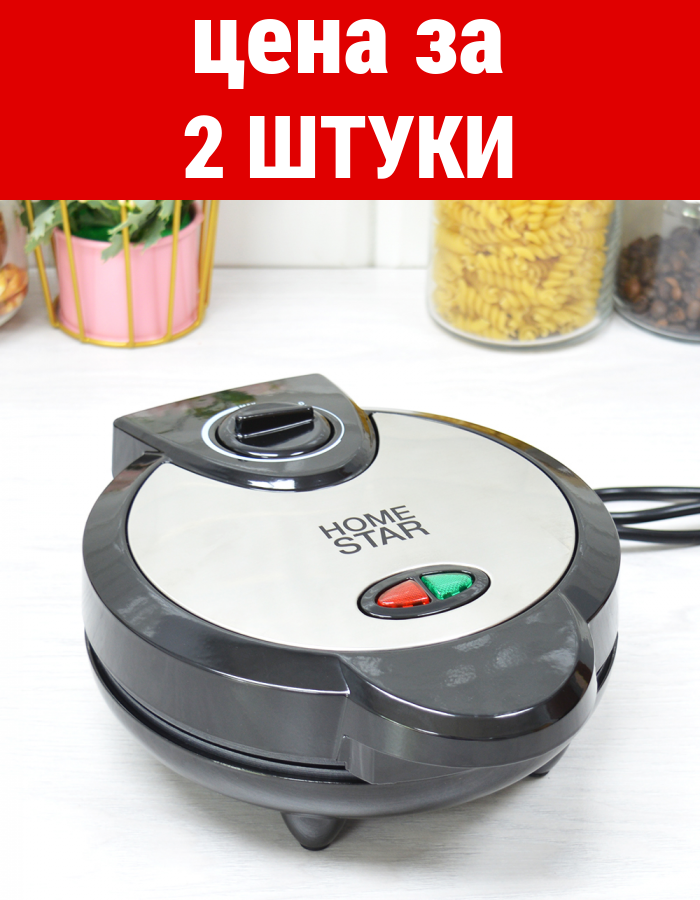 Комплект 2 шт, Вафельница HomeStar HS-2028 1200Вт