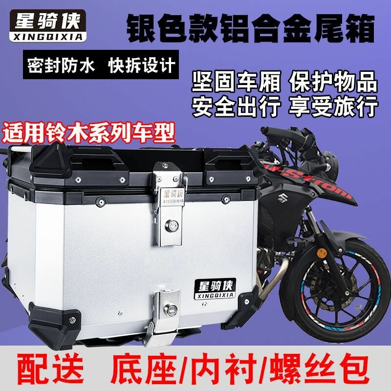 Совместимость с мотоциклом Suzuki DL250, три бокса GW250, алюминиевые боковые боксы, задний бокс, боковой бокс, задний бокс