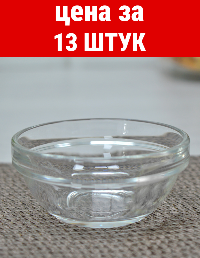 Комплект 13 шт, ARCOROC Салатник 7см "Удобное хранение"