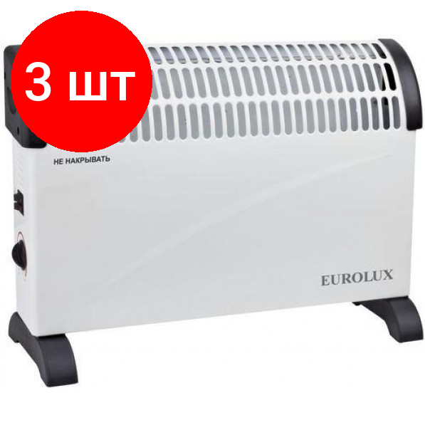 Комплект 3 шт, конвектор электрический 1500ВТ EUROLUX