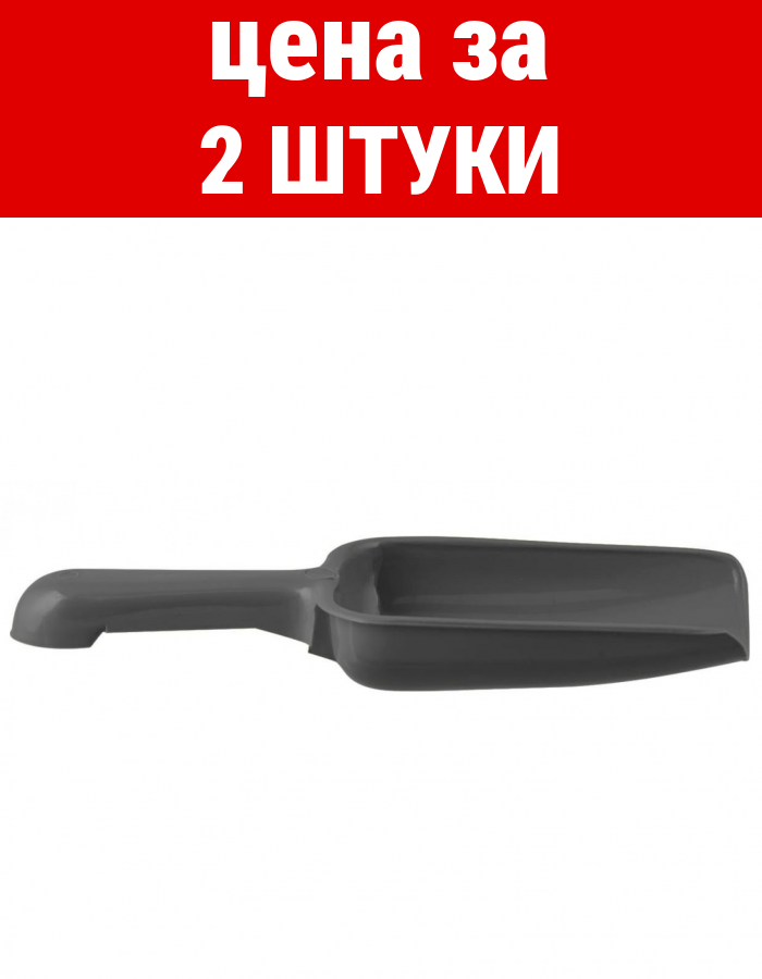 Комплект 2 шт, совок садовый 0.25МЛ 230ММ ПБ