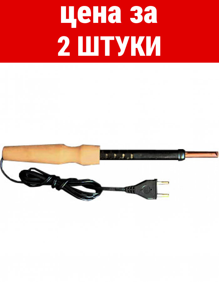 Комплект 2 шт, паяльник ЭПЦН-100/220 ВТ дерев/ручка