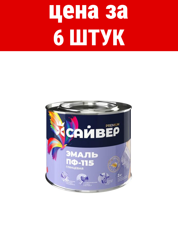 Комплект 6 шт, эмаль ПФ-115 СВ-СЕР 1.8КГ сайвер