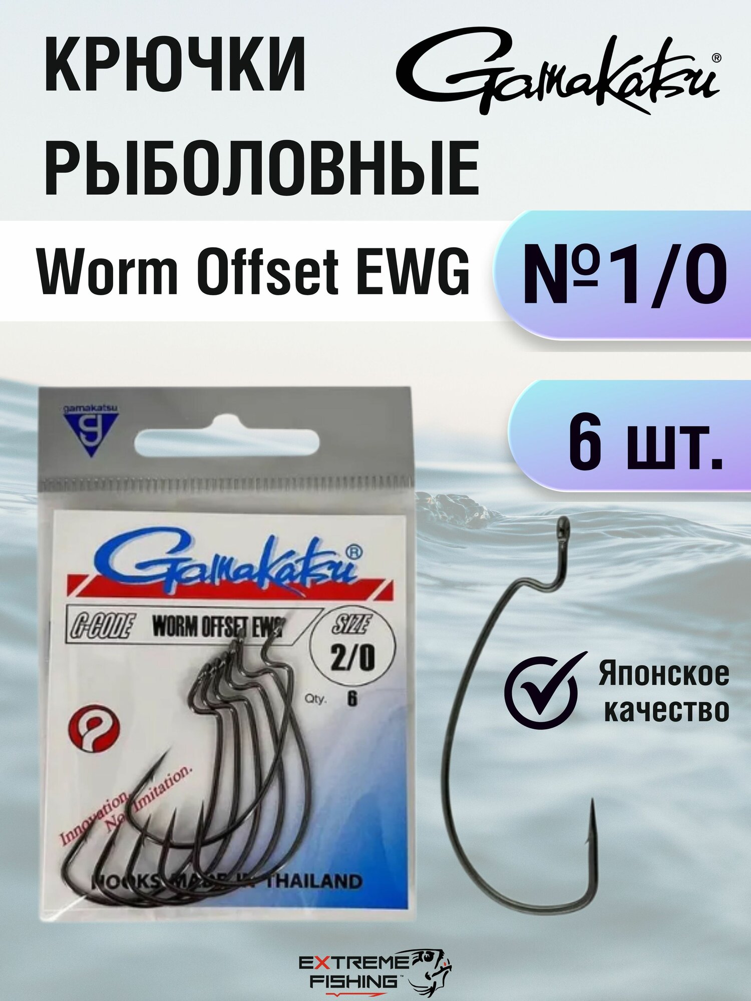 Крючок Gamakatsu Worm Offset EWG NS Black, #1/0