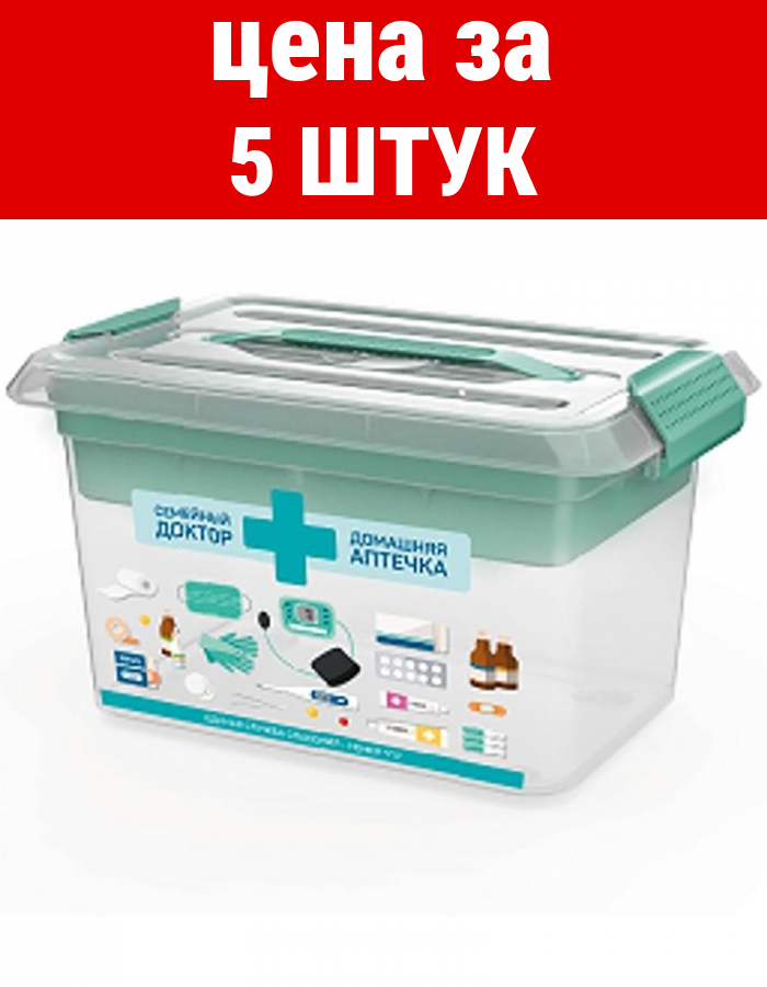 Комплект 5 шт, контейнер домашняя аптечка 6Л С вкладышем SMARTBOX ПБ