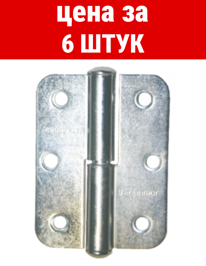 Комплект 6 шт, петля 70 прав цинк (150/120) кунгур