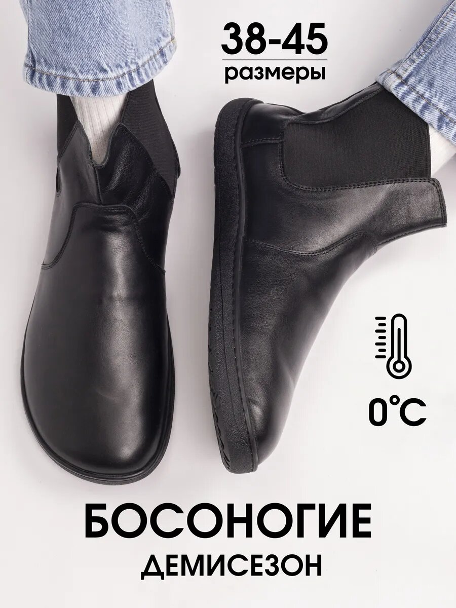 Ботинки Босоногие осенние челси кожаные