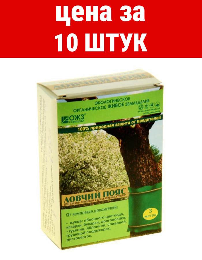 Комплект 10 шт, ЯД ловчий пояс для отлова насекомых УФА