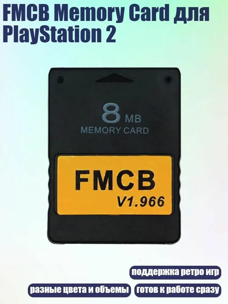 FMCB Memory Card для PlayStation 2, Черный - 8MB