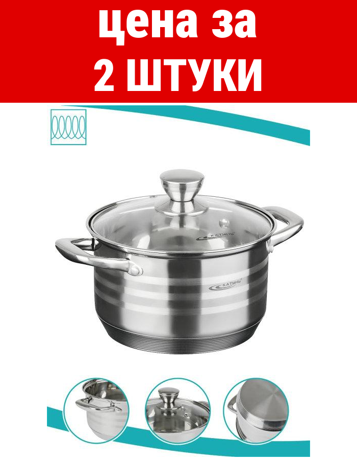 Комплект 2 шт, кастрюля нерж 4.5Л элис СТ/КР 22Х13.0 СМ индукция катунь