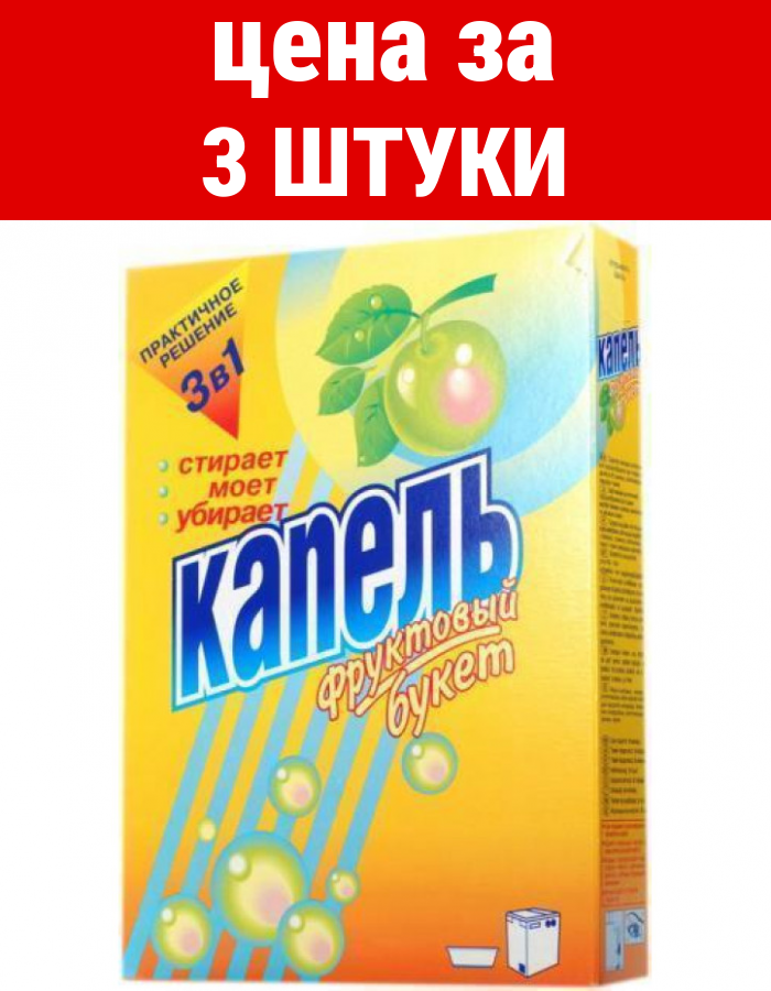 Комплект 3 шт, СМС капель фрукт букет 400ГР аист