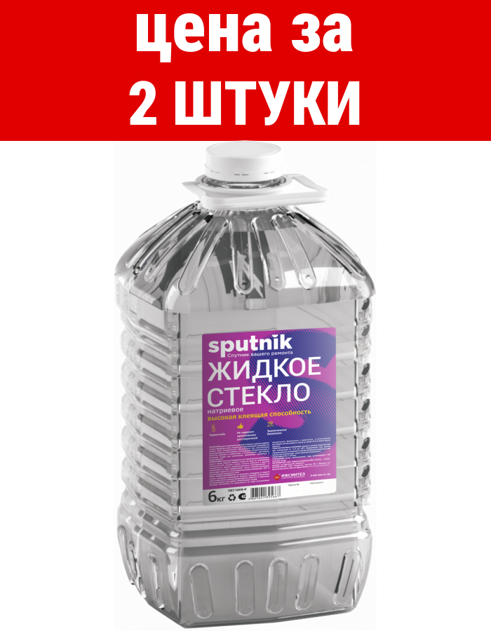 Комплект 2 шт, стекло жидкое натриевое 6КГ спутник канистра
