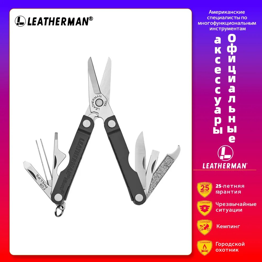 Leatherman Micra Slate Набор для выживания 10 инструментов мультитул многофункциональный компактный ножницы, нож, пинцет, пилка для ногтей
