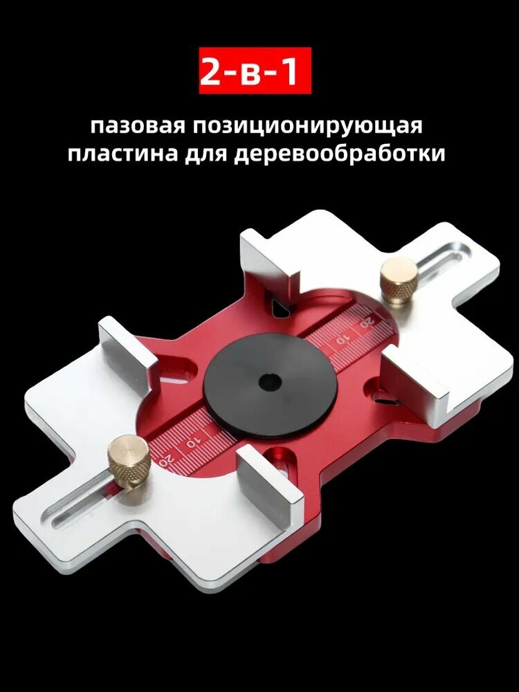 2-в-1 Пластина позиционирования с прорезями для деревообработки, алюминиевый сплав, прецизионный вспомогательный инструмент для проделывания отверстий