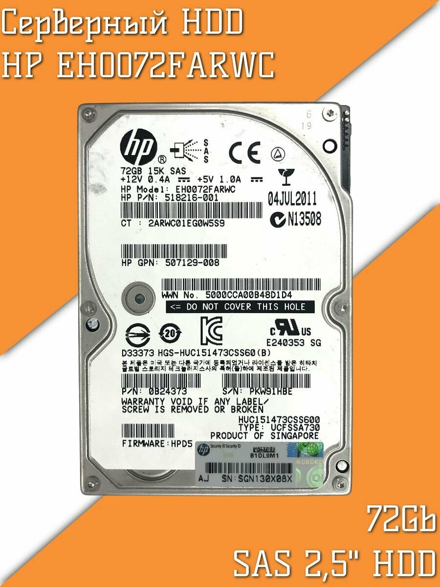 Серверный HDD HP EH0072FARWC 72Gb SAS 2,5" HDD