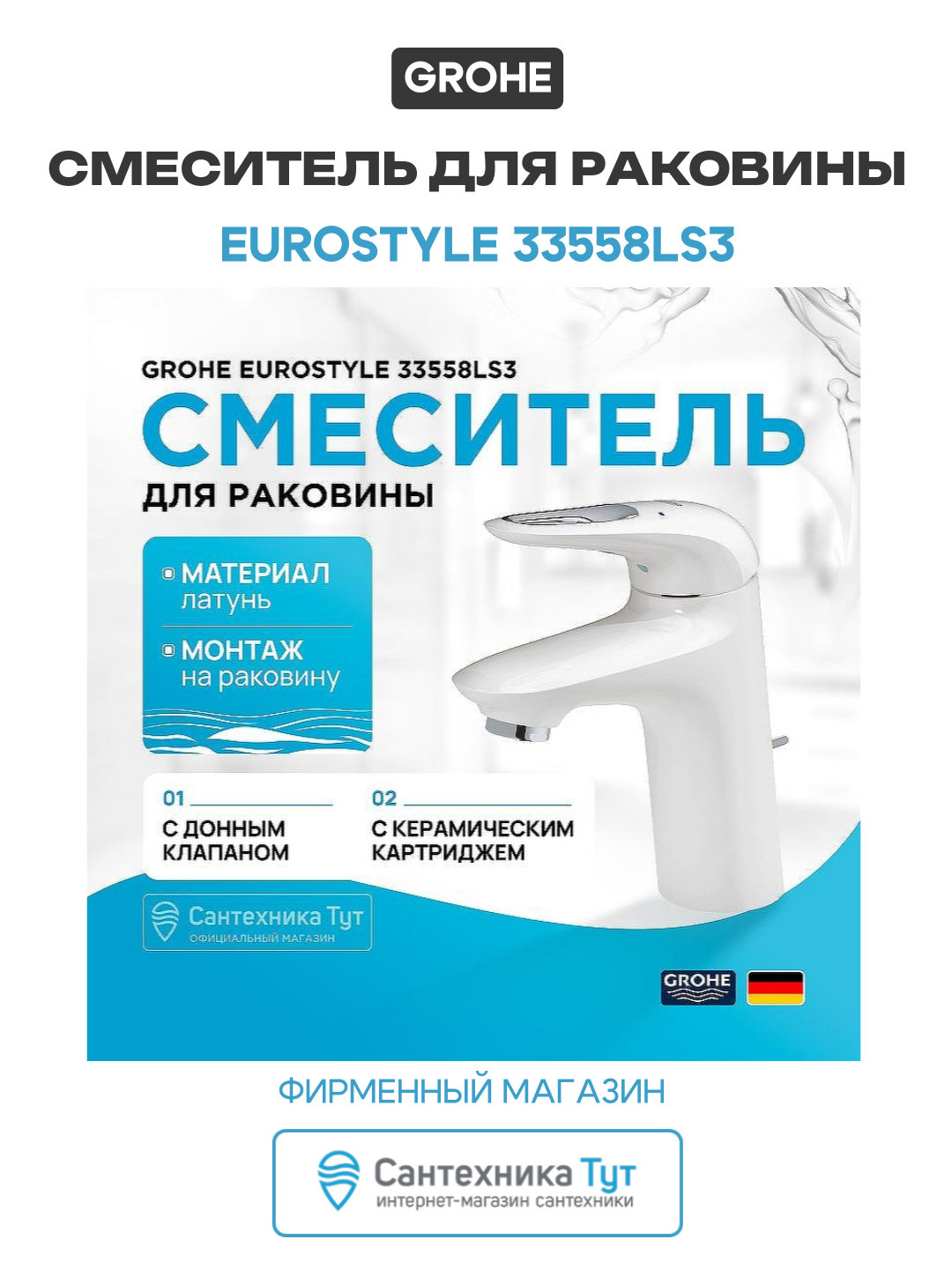 Смеситель для раковины Grohe Eurostyle 33558LS3 Белая луна латунь Германия