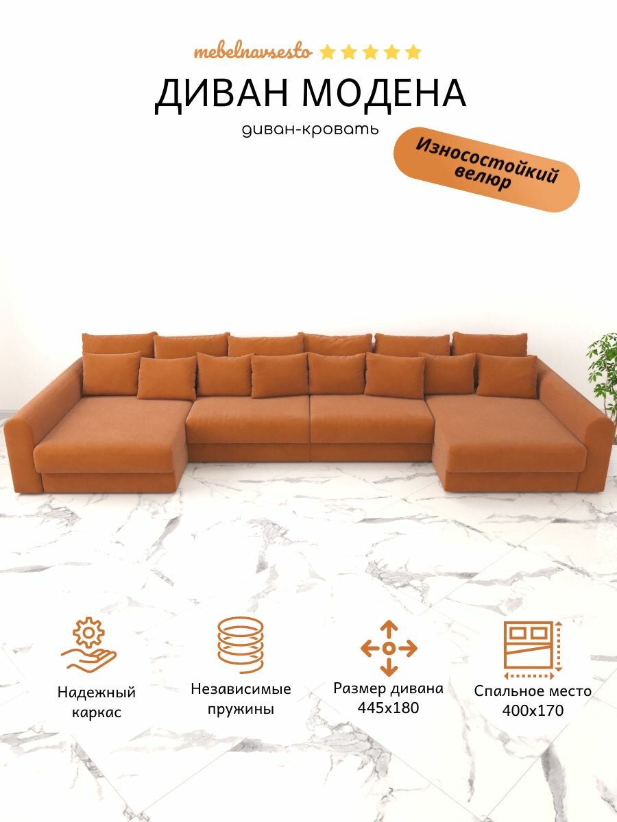 Модена - П-образный раскладной диван, диван кровать, четыре ящика, 445х180 см