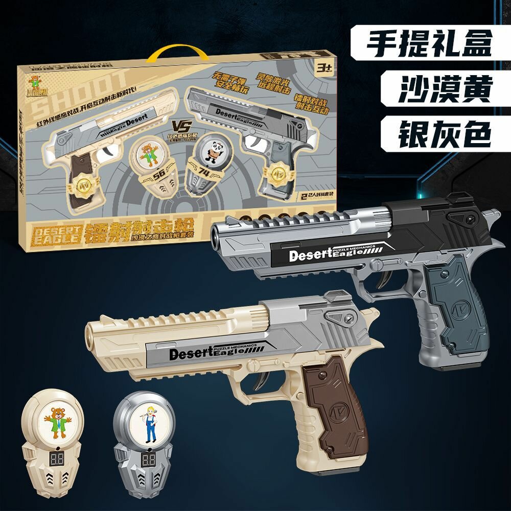 Новая лазерная боевая пушка Chuan Chuangfang Две ручные коробки (2 орудия и 2 индуктора) (пустынный желтый