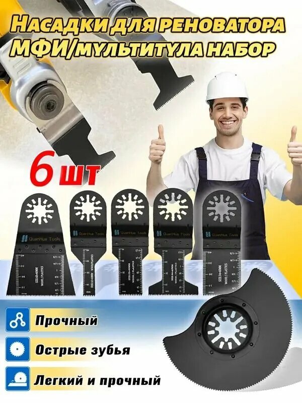 Насадки для реноватора комплект 6 шт
