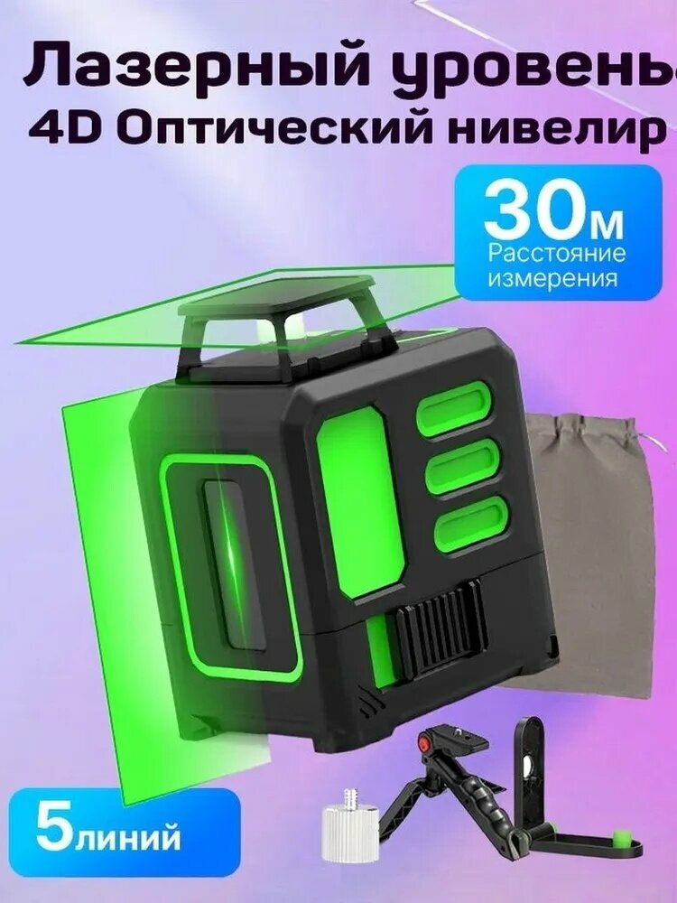 Лазерный уровень/нивелир Зеленыйлуч