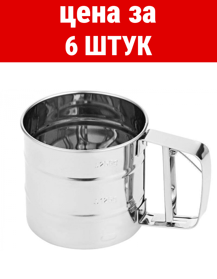 Комплект 6 шт, Сито-кружка для просеивания муки 800мл "Fornata"