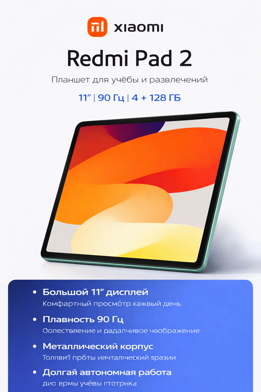 Xiaomi Планшет Redmi Pad 2, 4/128 ГБ, Cyan Green, Зеленый, 11"
