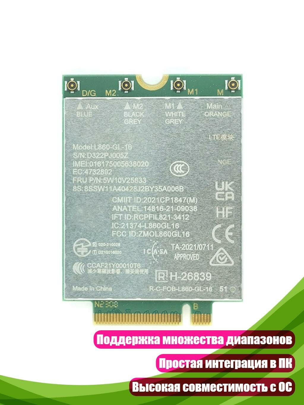Модуль 4G LTE L860-GL-16