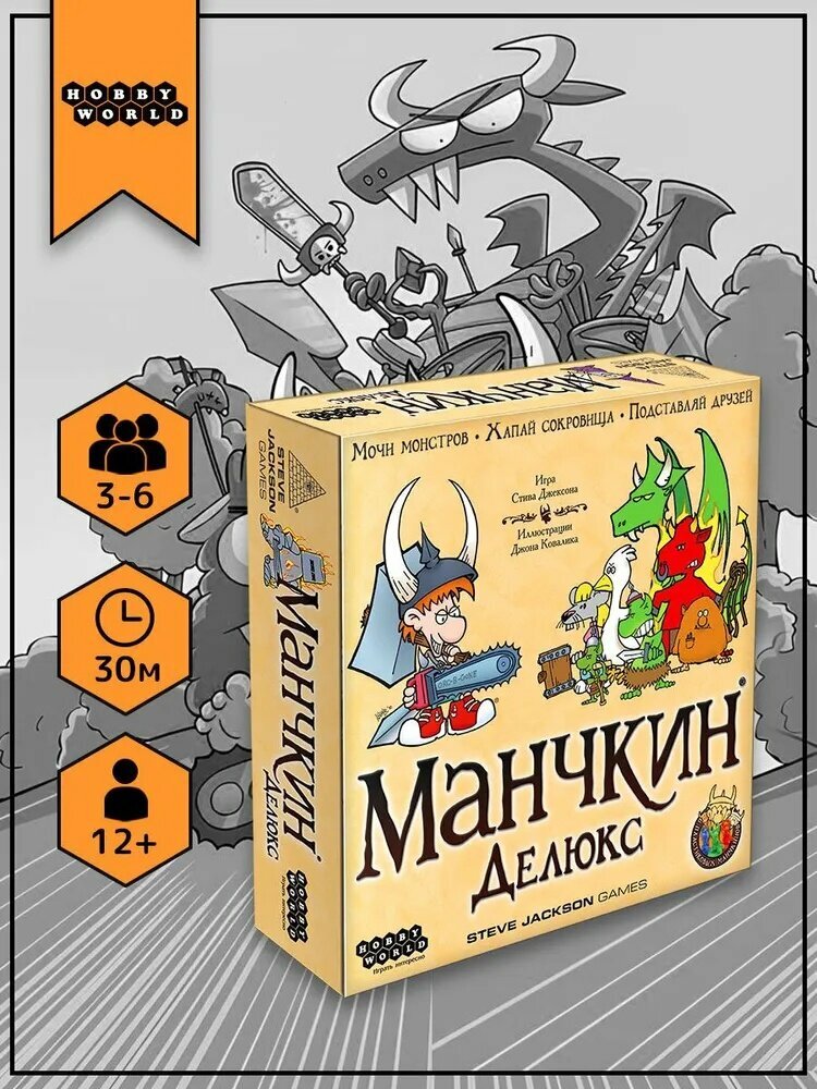 Hobby World. Настольная карточная игра Манчкин Делюкс