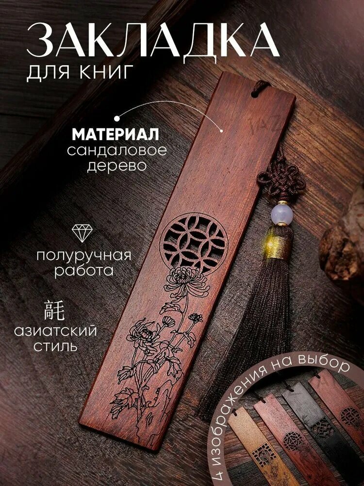 Закладка 14 см, 1 шт.