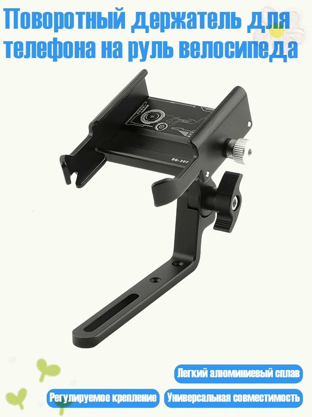 Поворотный держатель для телефона на руль велосипеда