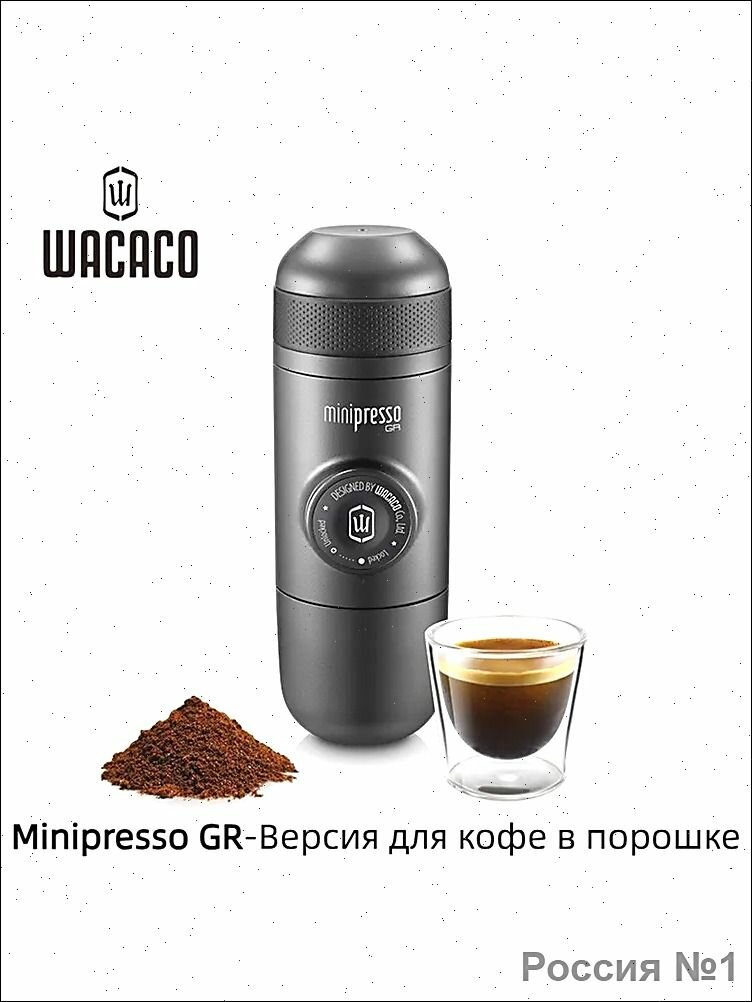 Портативная капсульная кофемашина, WACACO, Minipresso Manual Press, Espresso