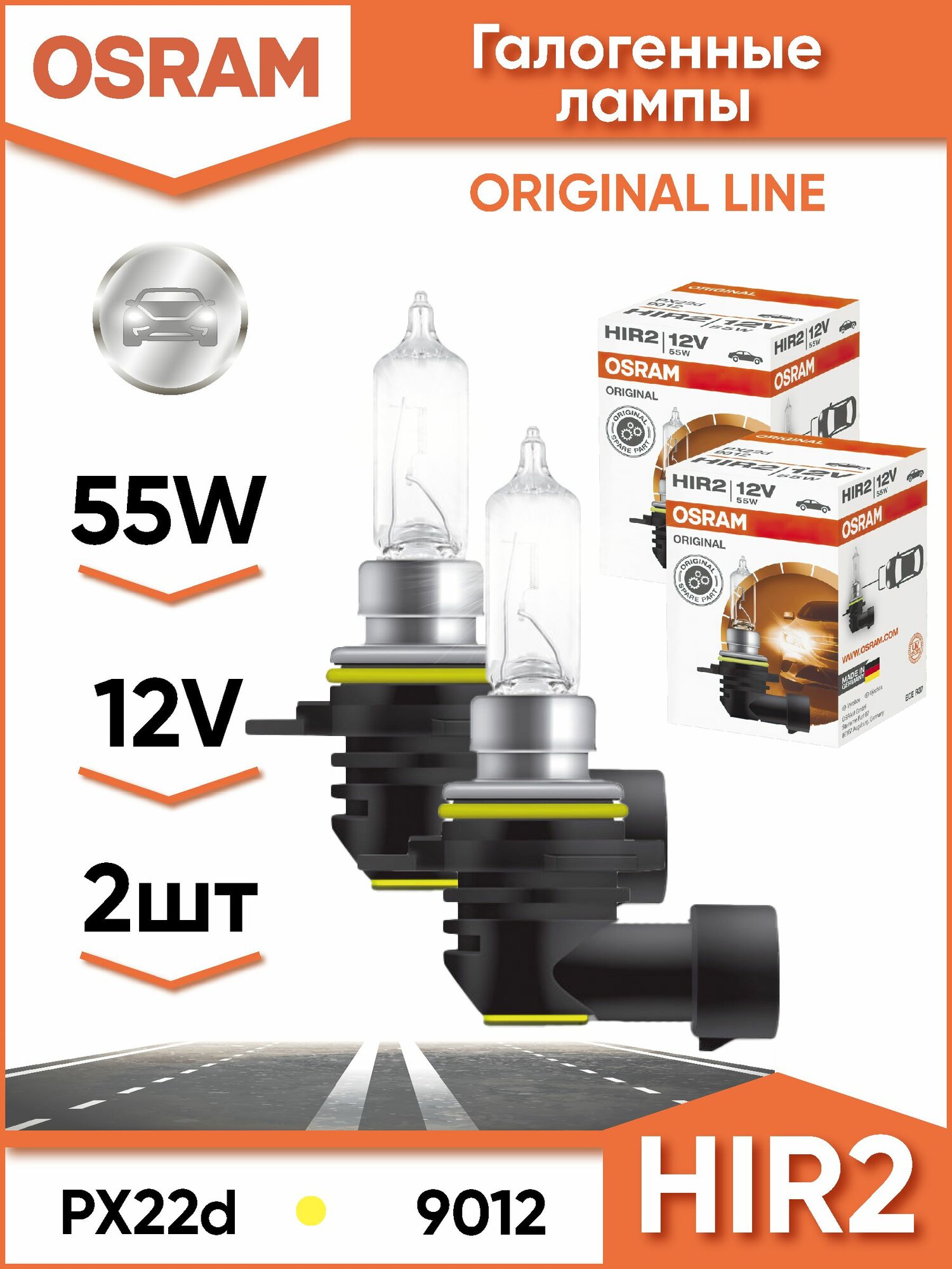 Галогенные лампы OSRAM HIR2, 55 Вт, 3200 К, PX22d, комплект 2 шт