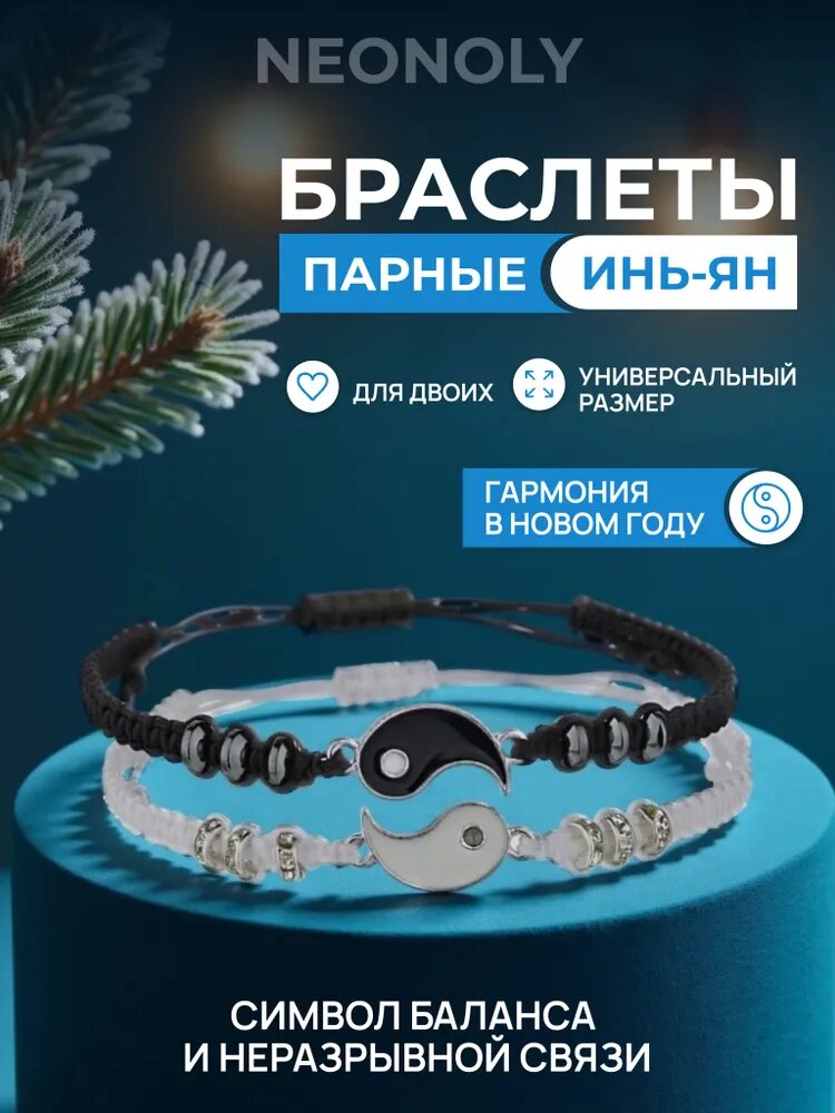 Набор браслетов