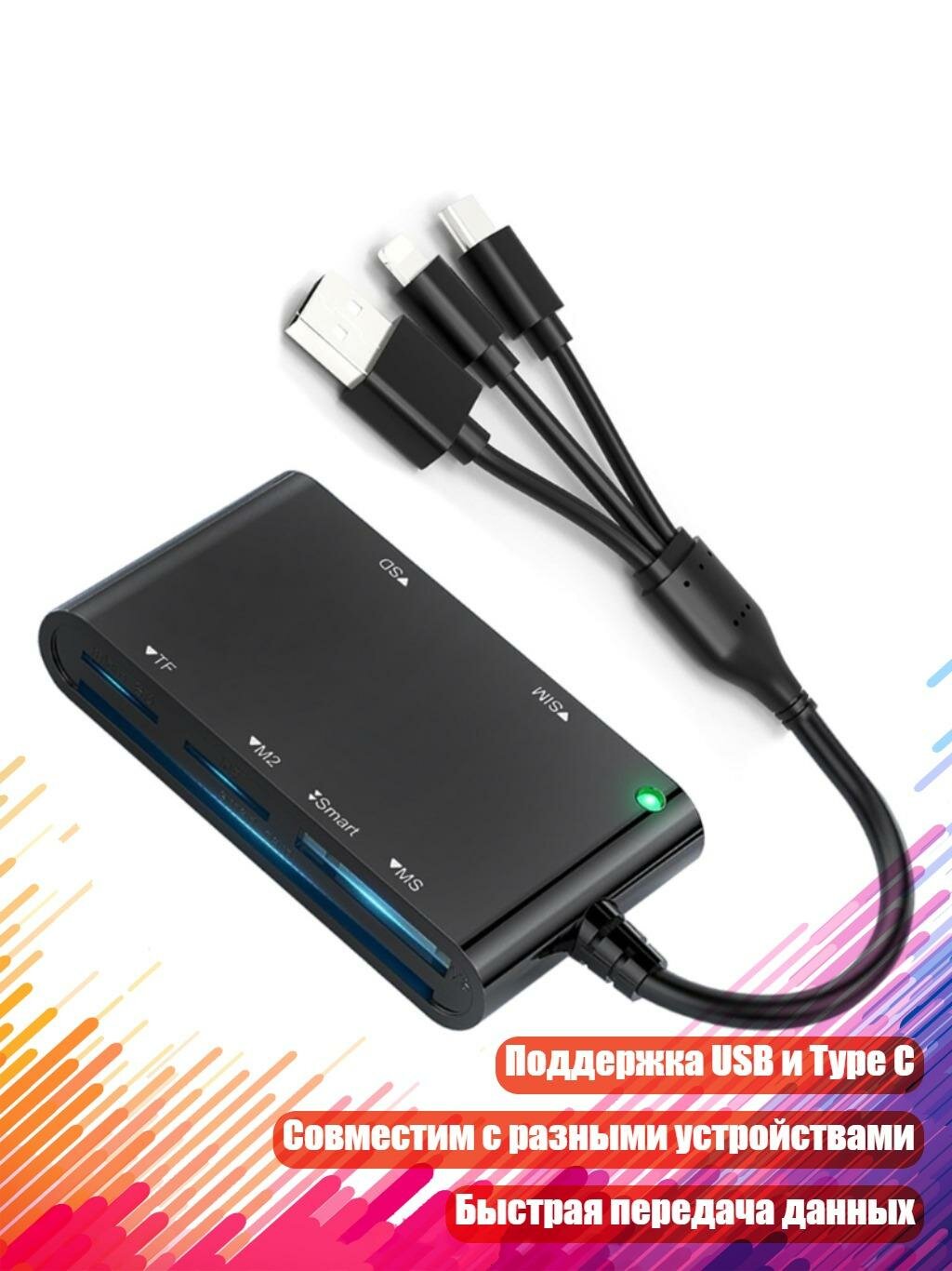 6-слотовый кардридер USB/Type-C MS TF