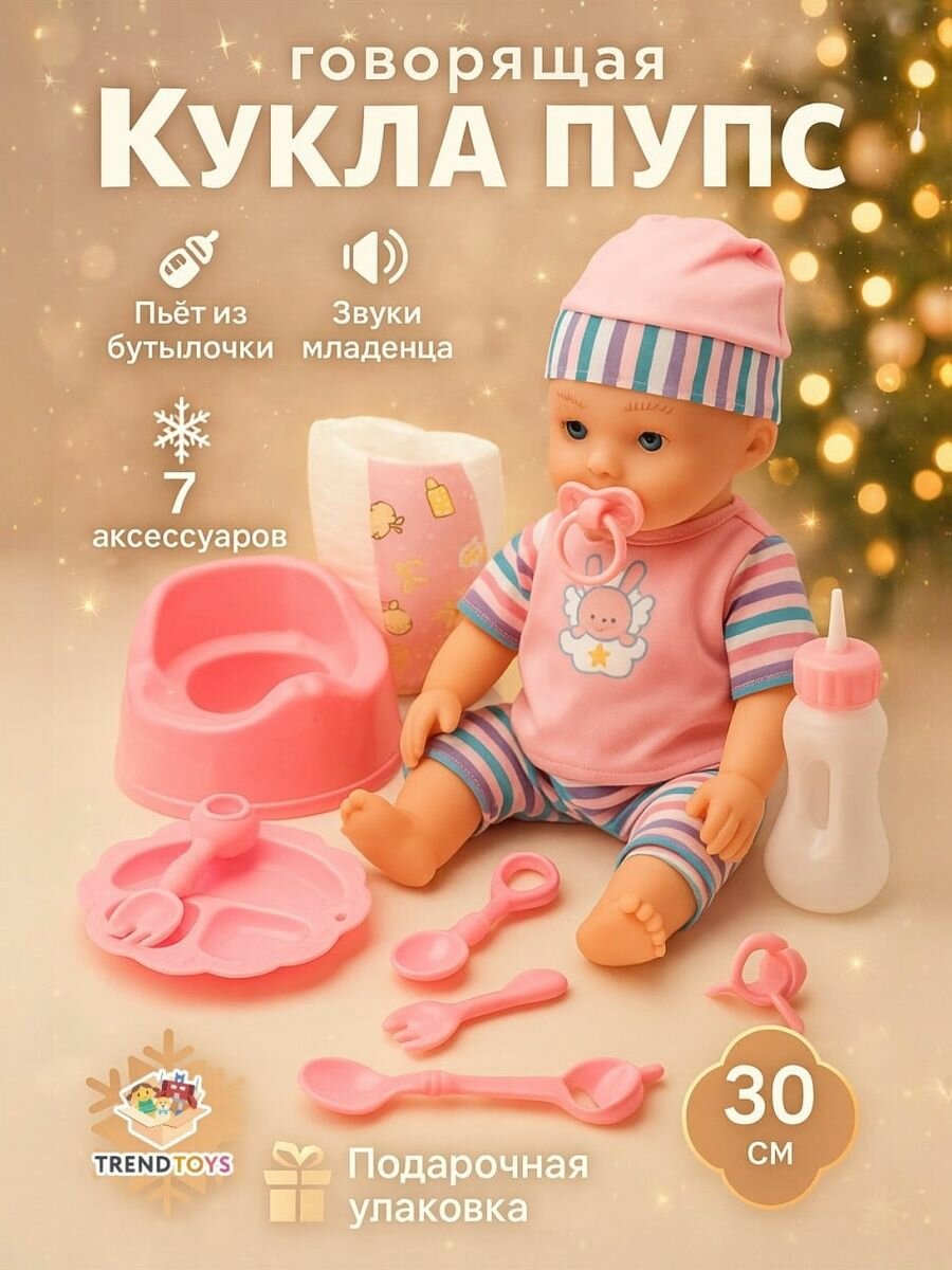Кукла пупс говорящая с аксессуарами . Детские игрушки.