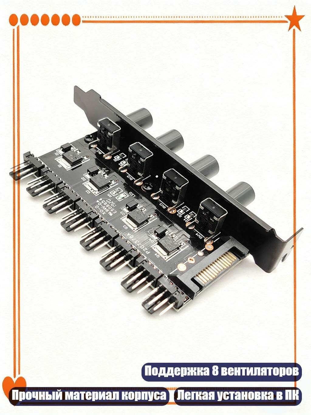 Контроллер скорости вращения 4-кнопочный, 8 каналов, B