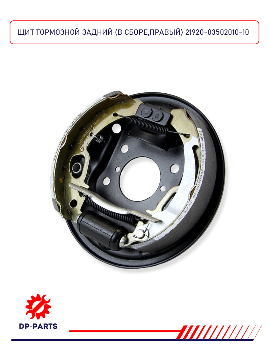 Тормозной щит задний 21920-3502010-10 ОАТ Группа (в сборе, правый, под ABS) для а/м Lada Granta, Kalina 2, Datsun