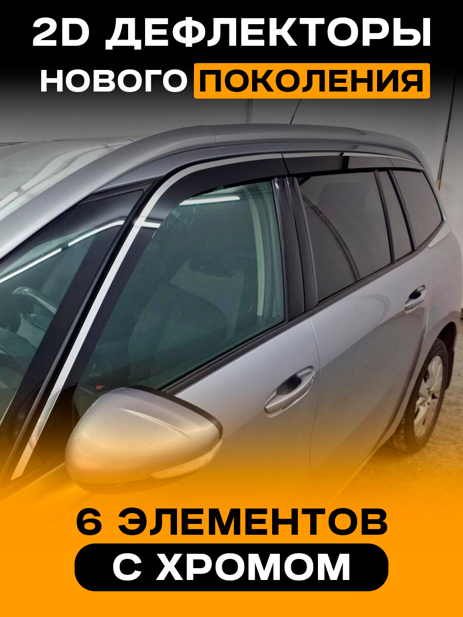 Дефлекторы Citroen C4 Picasso (Ситроен С4 Пикассо) 13-18, 2 поколение 2D ветровики на окна автомобиля с хром молдингом