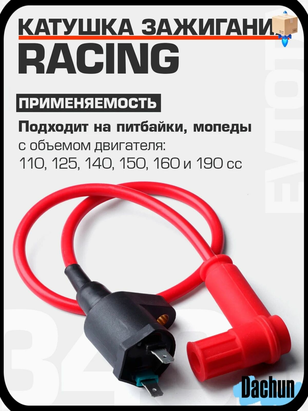 Катушка зажигания для мототехники