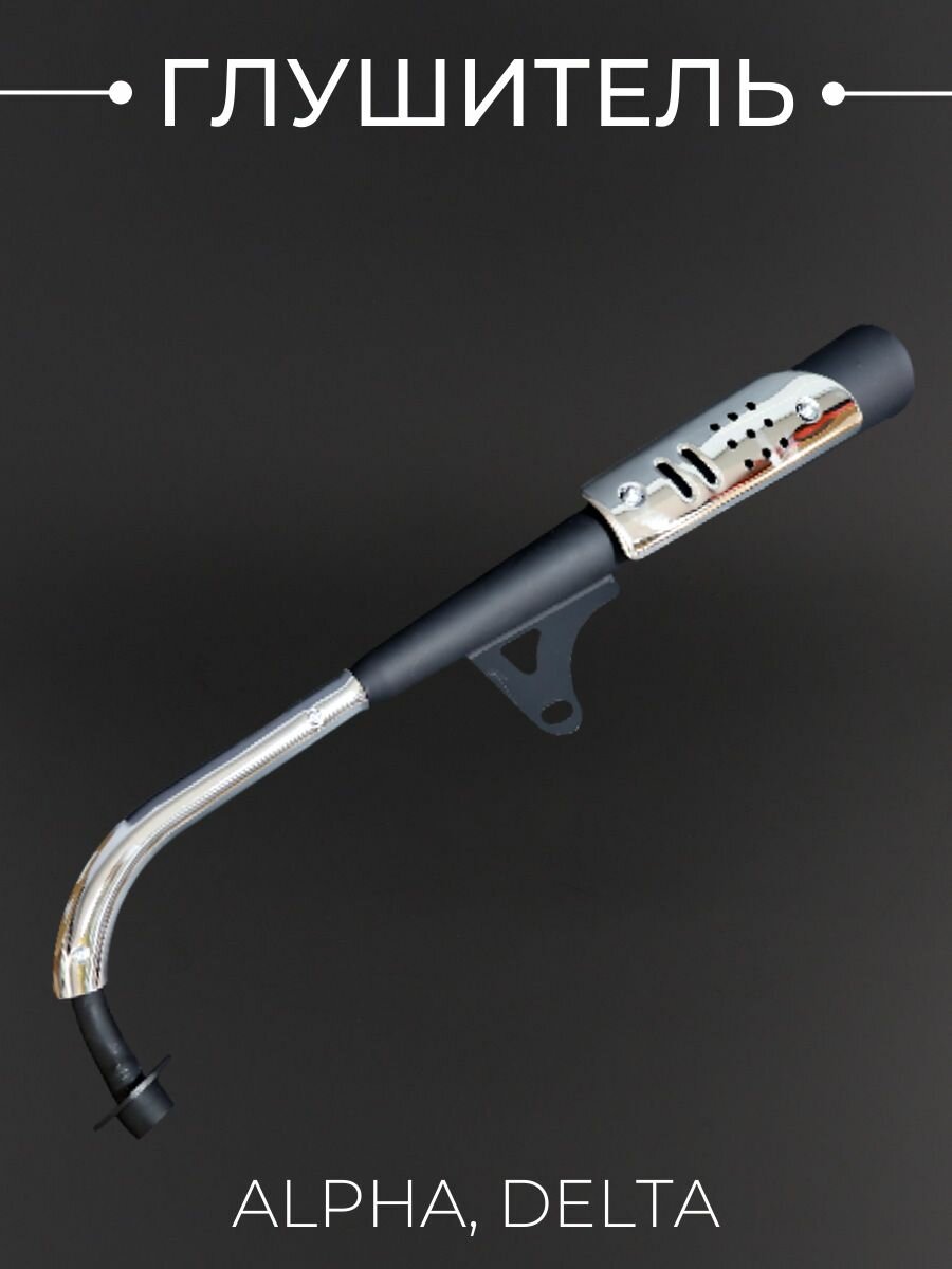 Глушитель для мототехники