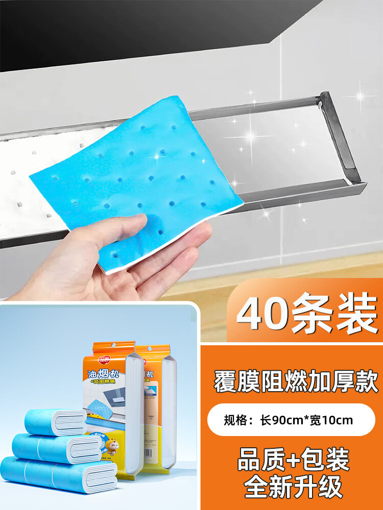 Специальная маслопоглощающая хлопковая полоска для вытяжки, универсальная кухонная утолщенная маслостойкая наклейка, фильтр для масла, сетка, коробка, огнестойкая синяя пленка