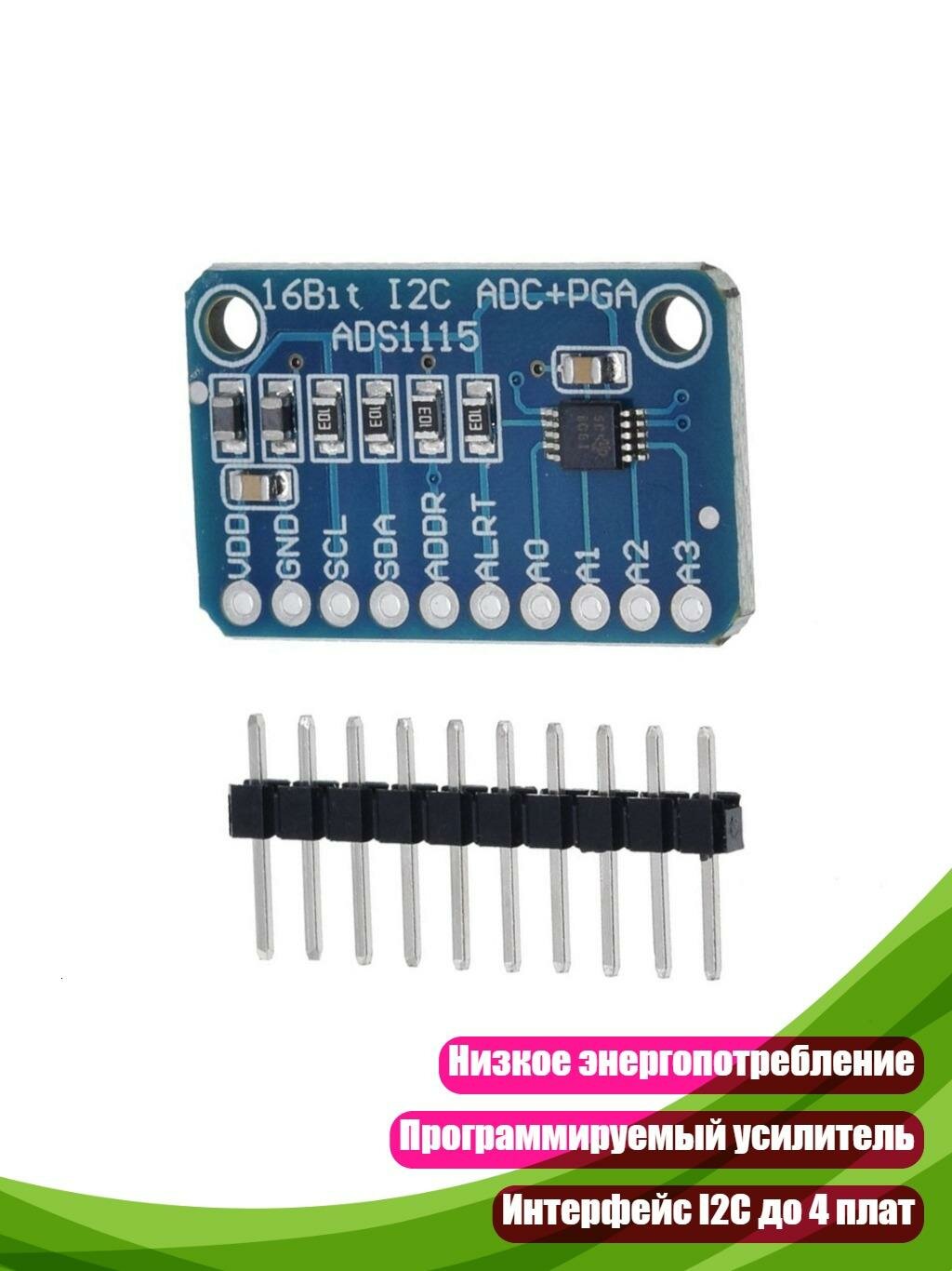 Модуль аналогово-цифрового преобразователя ADS1115 с программируемым усилителем, 1 комплект