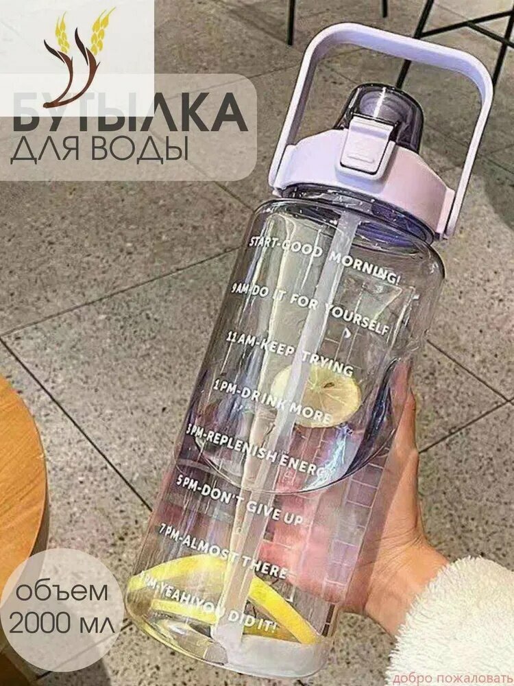 Бутылка мерная шкала, 2 л, 1 шт