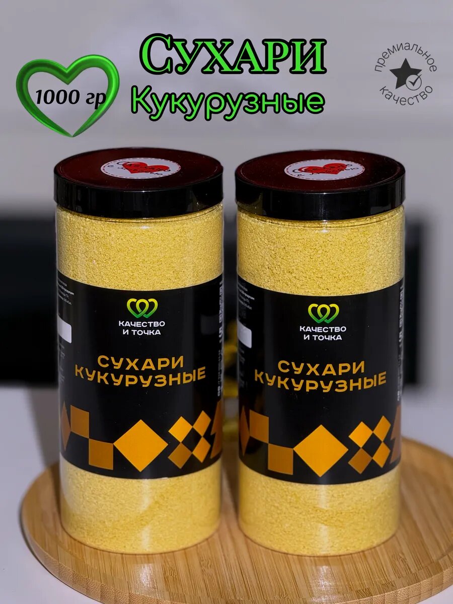 Сухари панировочные кукурузные 800 г