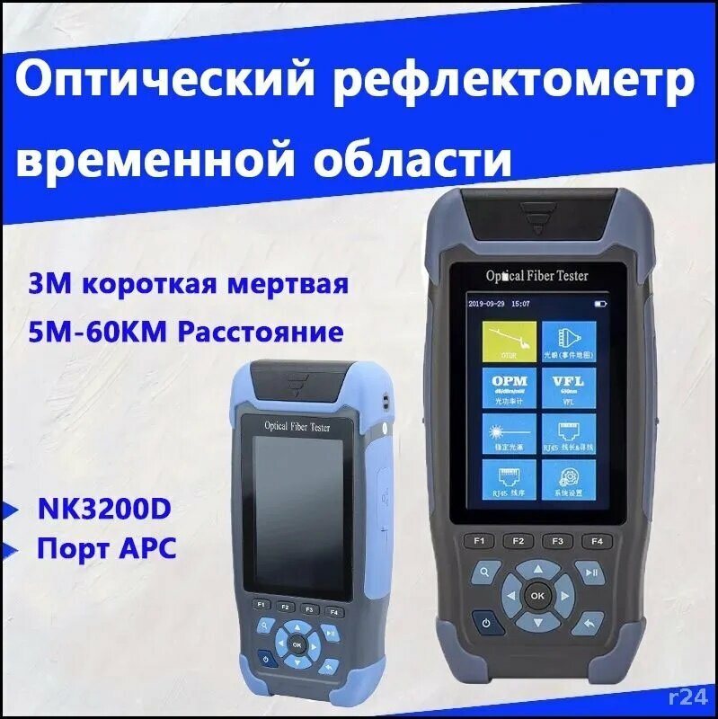 Эксклюзивный тестер оптоволокна NoVker NK3200D с портом APC