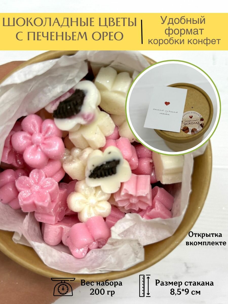 Сладкий подарок маме. Цветы из шоколада.