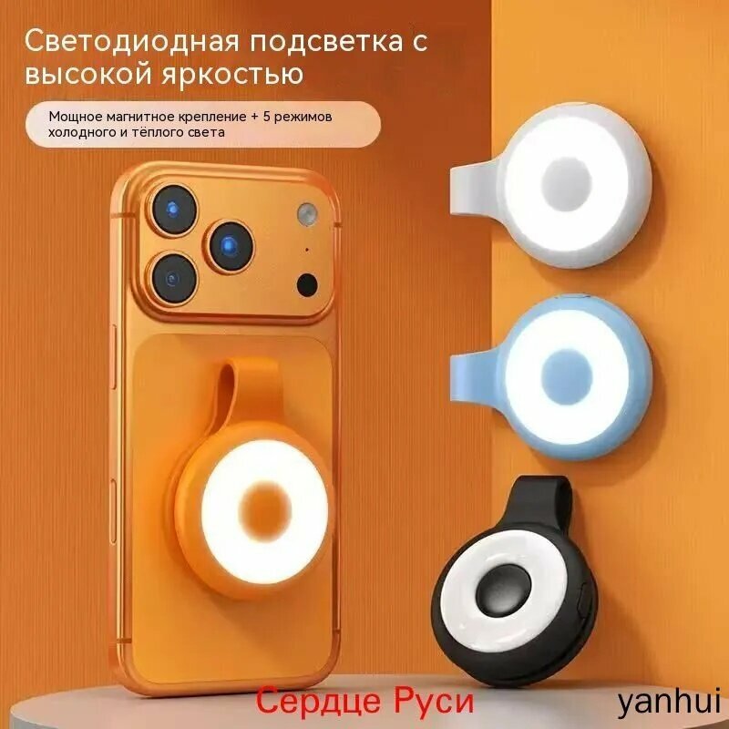 Мини-лампа-осветитель с магнитным креплением, 3 цветовые температуры, регулировка яркости, Совместима с iPhone 16/15/14/13, MagSafe, серебро