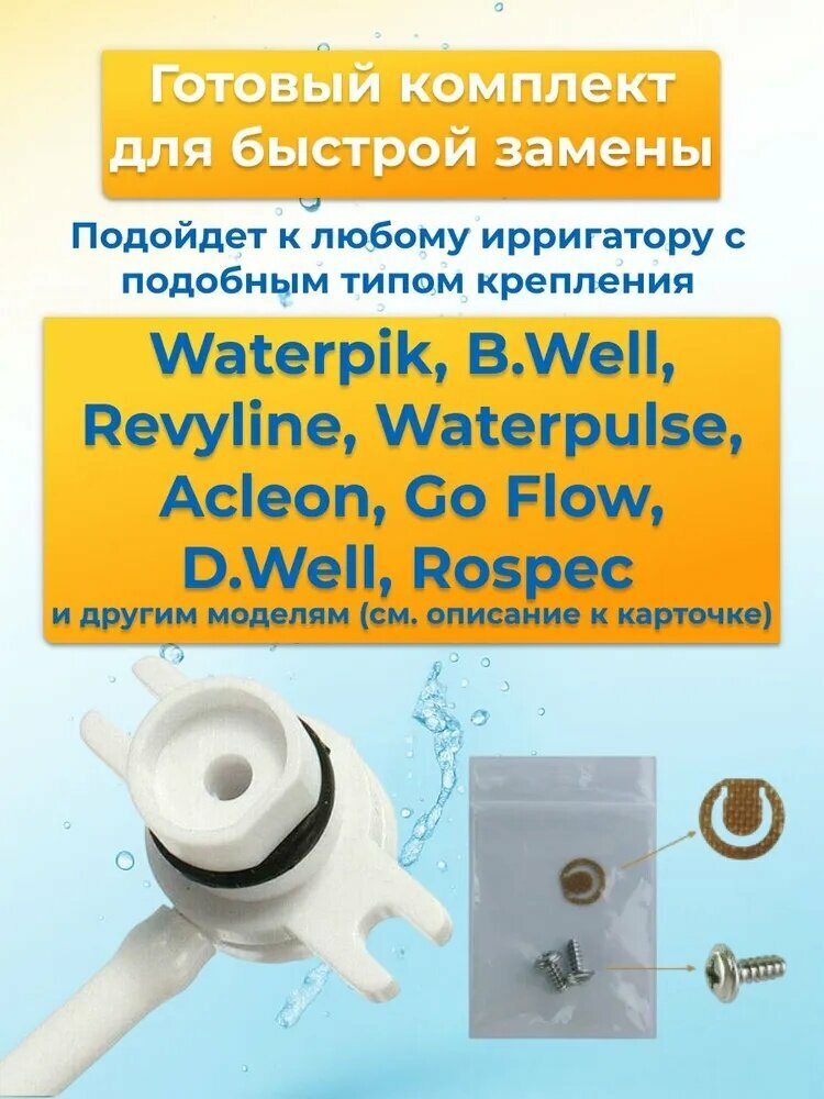 Ручка для ирригатора — фото 1