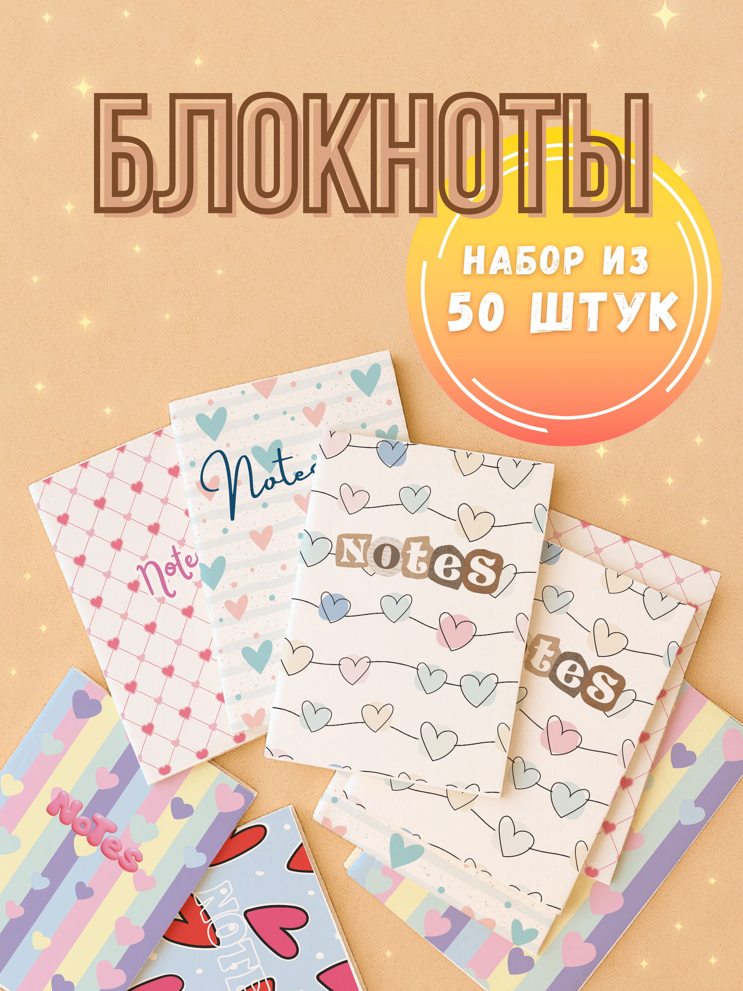 Набор блокнотов A6 50 штук